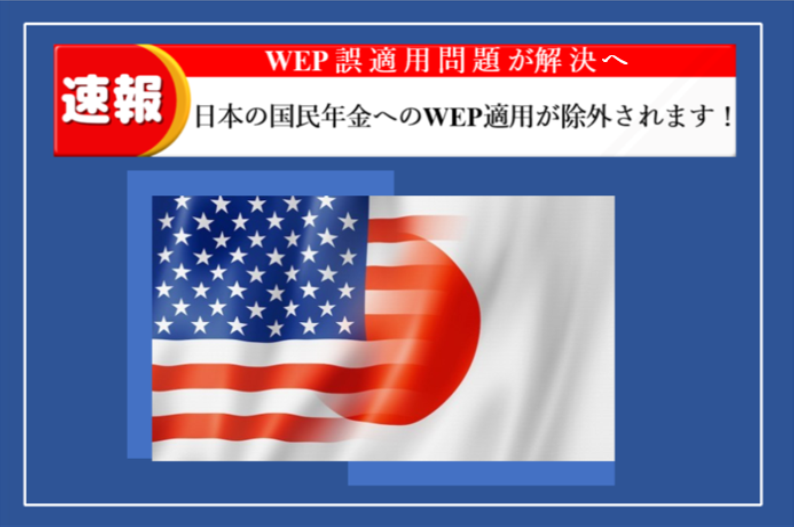 WEP問題解決へ - NSCA 年金サポートセンター